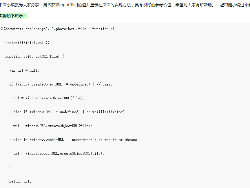 How does JS get the value of input[file] and display it on the page? (Picture and text tutorial ...