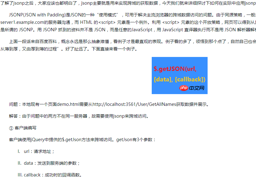 Cross-domain request method through jQuery+JSONP (detailed tutorial)-JS Tutorial-php.cn
