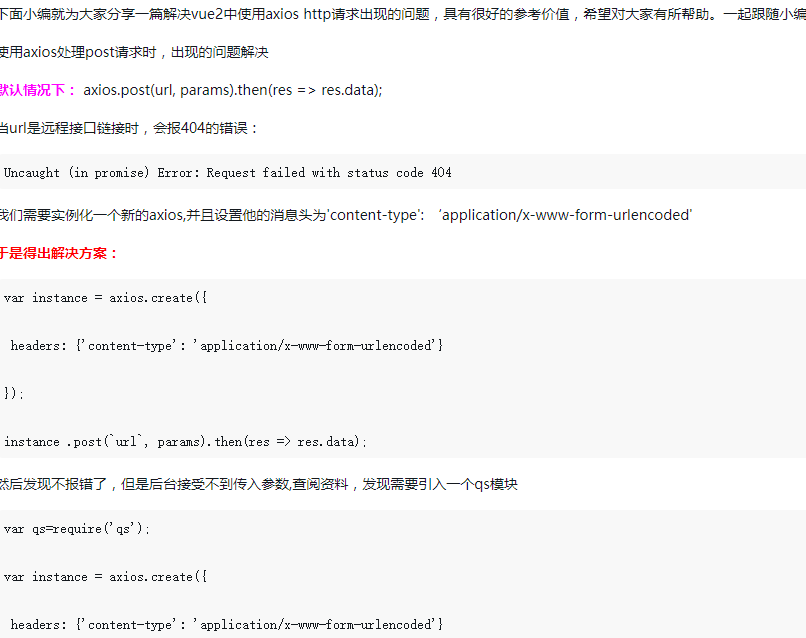 詳細說明在vue2中使用axios解決http請求出現的問題（詳細教學）-js教程-PHP中文網