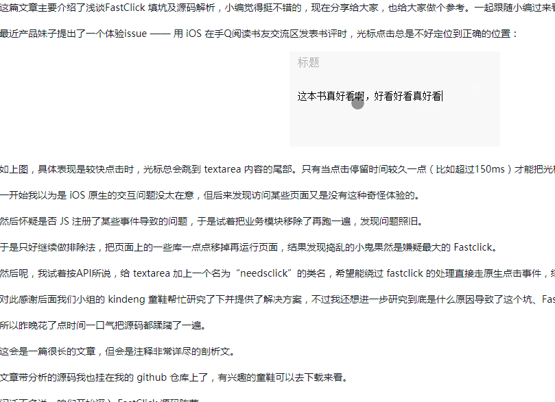 詳細講解FastClick原始碼（詳細教學）-js教程-PHP中文網
