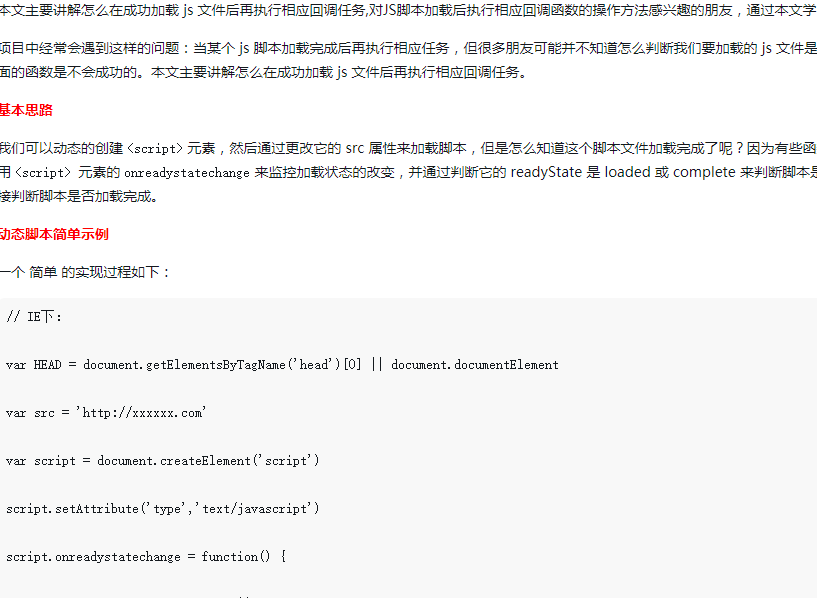 利用js腳本載入後如何實作能執行對應回呼函數 Js教程 Php中文網