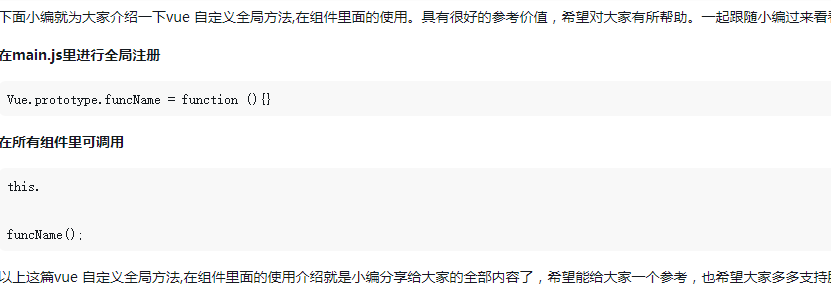 How to implement custom global methods in vue-JS Tutorial-php.cn