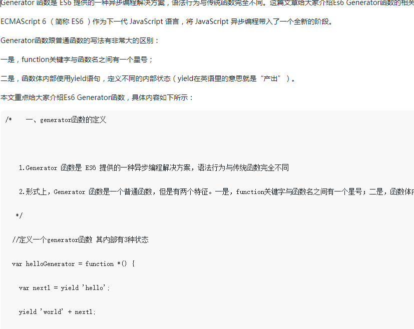 Detailed analysis of the Generator function in Es6-JS Tutorial-php.cn