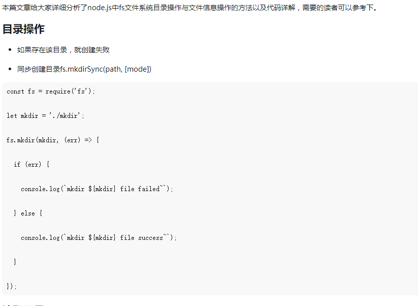 How to implement fs file system directory operations and file information operations in node.js ...