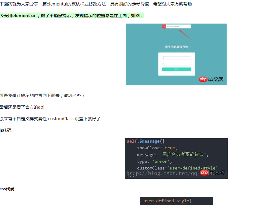 How to implement default style modification in elementui-JS Tutorial-php.cn