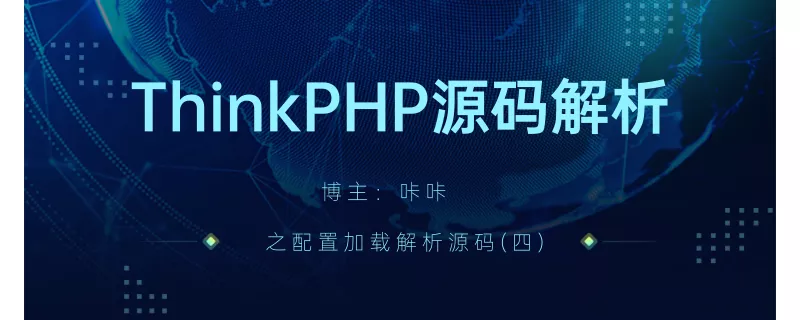 Yaconf installation and easy use-ThinkPHP-php.cn