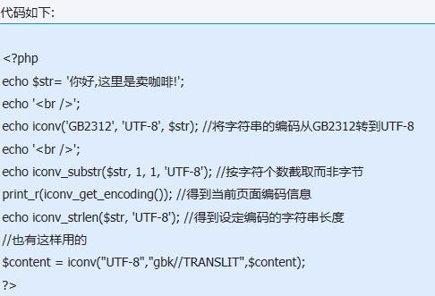How to use iconv function in php-PHP Tutorial-php.cn