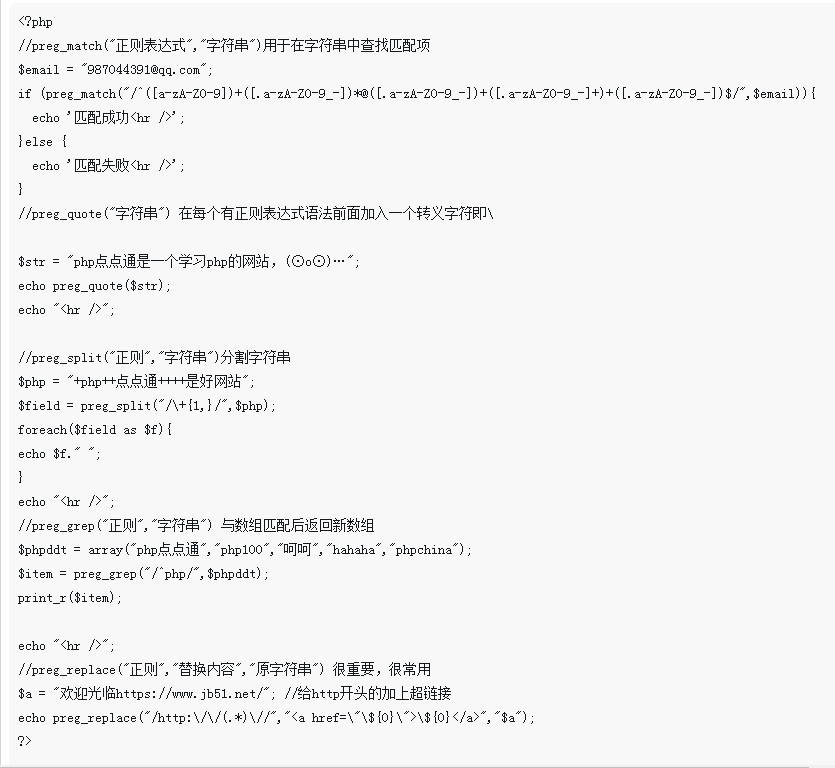 Detailed explanation of the use of PHP and its regular expressions-PHP Tutorial-php.cn