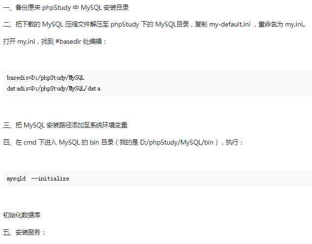 phpStudy中升級MySQL版本方法-php教程-PHP中文網