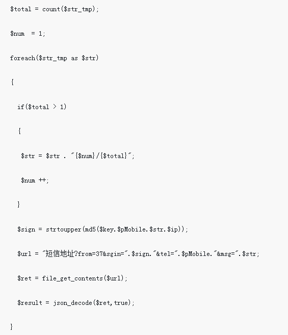 Php實作截取發動簡訊內容的方法詳解 Php教程 Php中文網