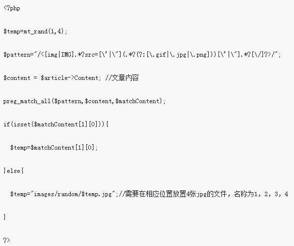 Php實作取得文章內容第一張圖片的方法詳解 Php教程 Php中文網 
