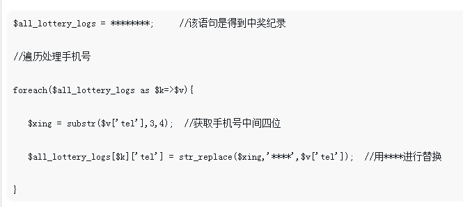 How to replace the middle four digits of PHP mobile phone number with asterisks *-PHP Tutorial ...