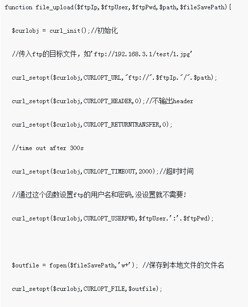 Php使用curl實作ftp檔下載功能的方法 Php教程 Php中文網
