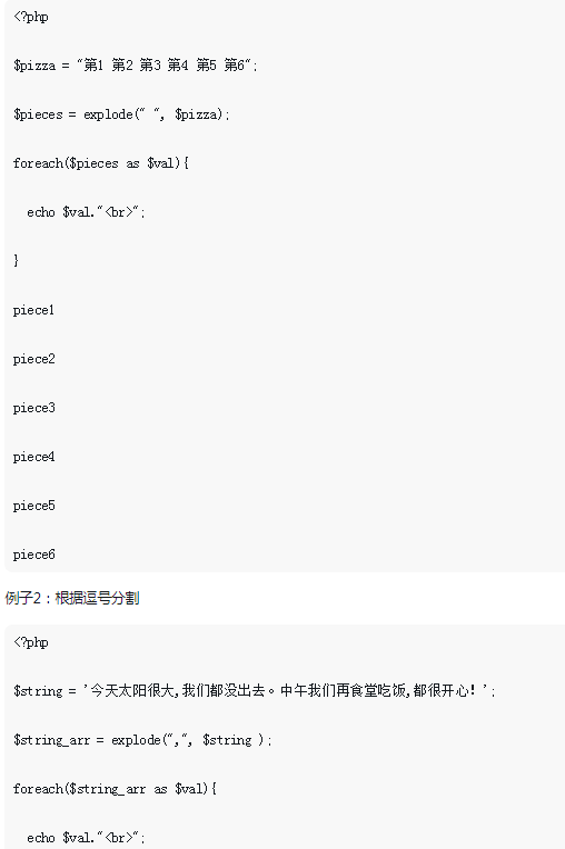 How to use the explode() function to split a string into an array in PHP-PHP Tutorial-php.cn