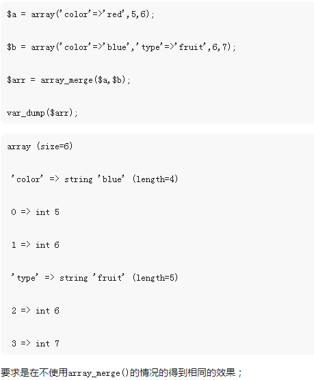 Php合併數組的2種方法詳解 Php教程 Php中文網 7302