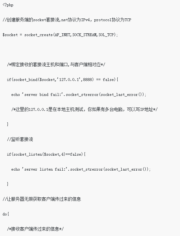 Php的socket用法詳解 Php教程 Php中文網