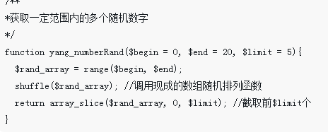 PHP method to implement multiple random numbers within a specified range-PHP Tutorial-php.cn