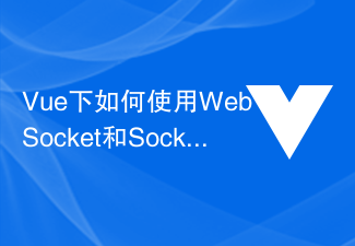 How to use WebSocket and Socket.IO to achieve real-time communication under Vue?-Vue.js-php.cn