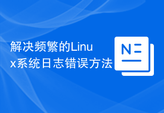 How to solve frequent Linux system log errors-Linux Operation and Maintenance-php.cn