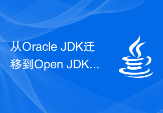Migration from Oracle JDK to Open JDK-javaTutorial-php.cn