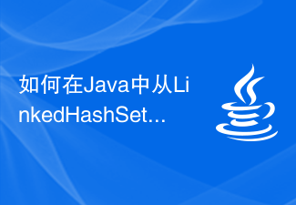 How to find the smallest or largest element from a LinkedHashSet in Java?-javaTutorial-php.cn