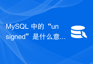 What does 'unsigned' mean in MySQL and when to use it?-Mysql Tutorial-php.cn