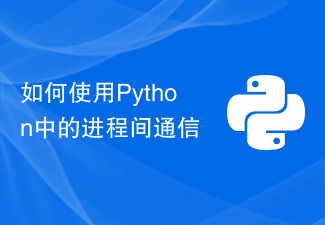 How to use inter-process communication in Python-Python Tutorial-php.cn