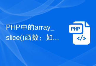 array_slice() function in PHP: How to get a slice from an array-PHP Tutorial-php.cn