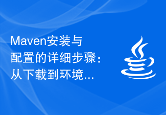Detailed steps for Maven installation and configuration: from download to environment ...
