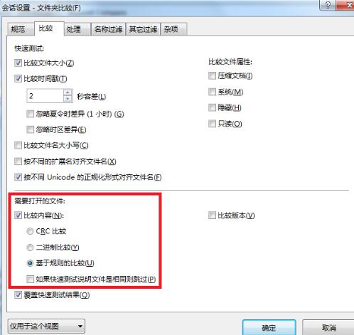 Beyond Compare: How to handle the same files but show differences-Computer Software-php.cn
