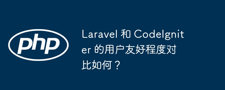 How User Friendly Do Laravel And Codeigniter Compare Php Tutorial Phpcn 3930
