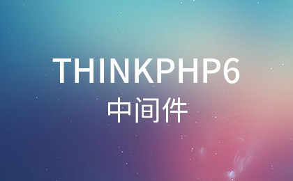 Let's talk about the various middleware in ThinkPHP6-ThinkPHP-php.cn