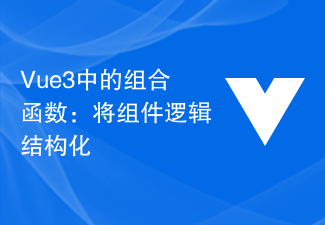 Combination function in Vue3: logically structuring components-Vue.js-php.cn
