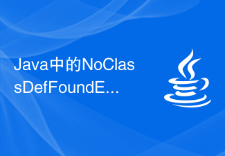 Solution to NoClassDefFoundError exception in Java-javaTutorial-php.cn