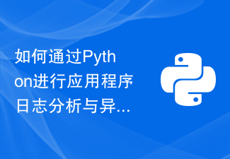 How to perform application log analysis and anomaly detection through Python-Python Tutorial-php.cn