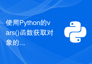 Use Python's vars() function to obtain the properties and methods of an object-Python Tutorial ...