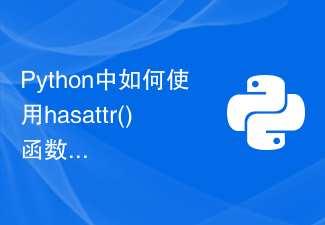 How to use the hasattr() function in Python to determine whether an object has a certain ...