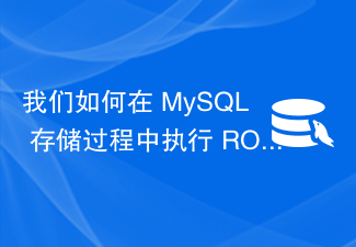 How can we perform ROLLBACK transaction in MySQL stored procedure?-Mysql Tutorial-php.cn