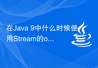 When to use ofNullable() method of Stream in Java 9?-javaTutorial-php.cn