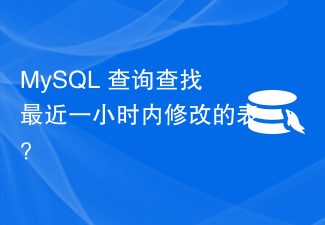 MySQL query to find tables modified in the last hour?-Mysql Tutorial-php.cn