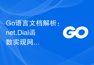 Go language document analysis: net.Dial function implements network connection-Golang-php.cn