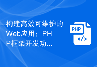 Building efficient and maintainable web applications: analysis of PHP framework development ...