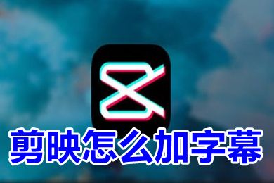 How to add subtitles to clips How to add subtitles to videos using clips-Mobile Application-php.cn