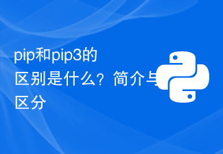What are the differences between pip and pip3_The difference between pip and pip3-Python ...