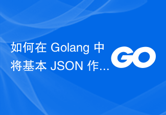 How to publish basic JSON as multipart/form-data in Golang-Golang-php.cn
