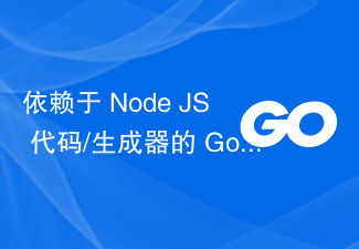 Go Lang Docker image that relies on Node JS code/generators-Golang-php.cn
