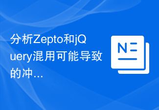 Analyze possible conflicts caused by mixing Zepto and jQuery-JS Tutorial-php.cn