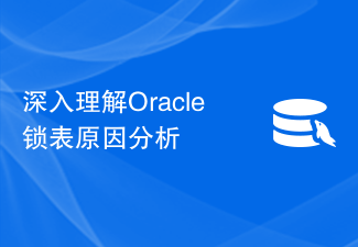 In-depth understanding of the reasons for Oracle lock tables-Mysql Tutorial-php.cn