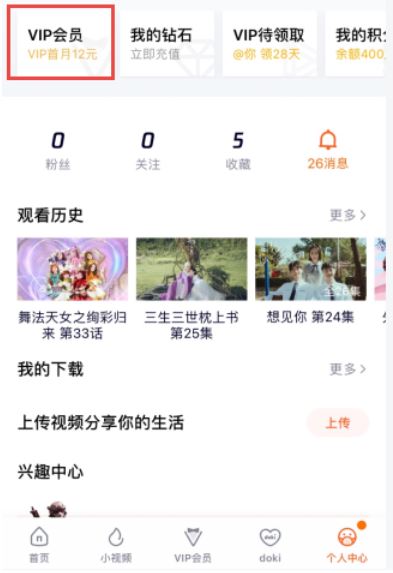 Where to find Tencent Video orders_How to check Tencent Video orders-Mobile Application-php.cn