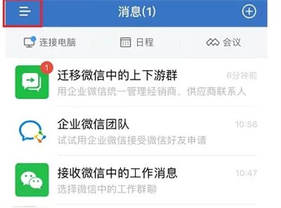 How to set special reminders on Enterprise WeChat-Mobile Application-php.cn